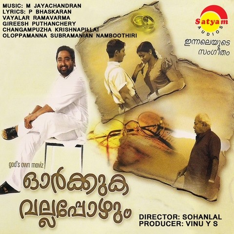 Orkkuka Vallappozhum Songs Download: Orkkuka Vallappozhum MP3 Malayalam ...