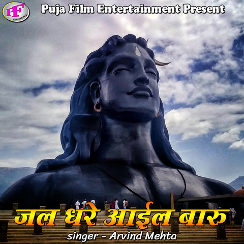 Jal Dhare Ayil Baru Songs Download: Jal Dhare Ayil Baru MP3 Bhojpuri ...