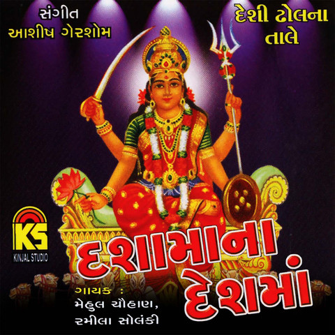 Dashama Na Desh Ma Songs Download: Dashama Na Desh Ma MP3 Gujarati ...