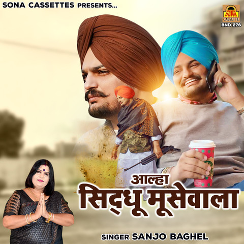 Aalha Sidhu Moosewala Song Download: Aalha Sidhu Moosewala MP3 Song ...