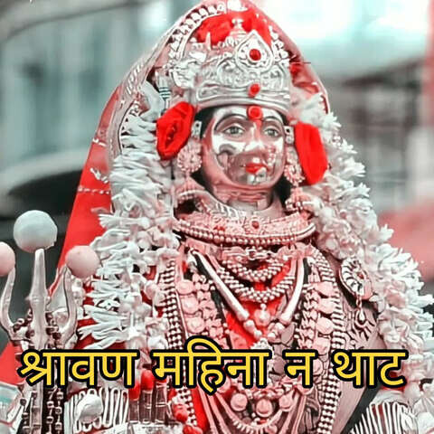 Shravan Mahina Na That Song Download: Shravan Mahina Na That MP3 ...