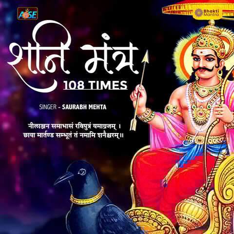 Shani Mantra Song Download: Shani Mantra MP3 Sanskrit Song Online Free ...