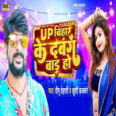 Up Bihar Ke Dabang Baad Ho Song Download: Up Bihar Ke Dabang Baad Ho ...