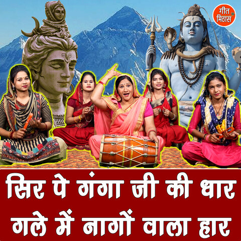 Sir Pe Ganga Ji Ki Dhaar Gale Me Nago Vala Haar Song Download: Sir Pe ...