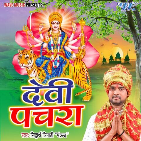 Devi Pachra Song Download: Devi Pachra MP3 Bhojpuri Song Online Free on ...