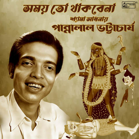 Samay To Thakbe Na Song Download: Samay To Thakbe Na MP3 Bengali Song ...