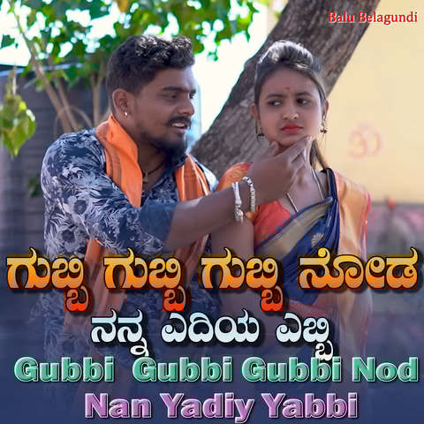 Gubbi Gubbi Gubbi Nod Nan Yadiy Yabbi Song Download: Gubbi Gubbi Gubbi ...