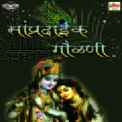 Sampradaik Gavlani Songs Download: Sampradaik Gavlani MP3 Marathi Songs ...