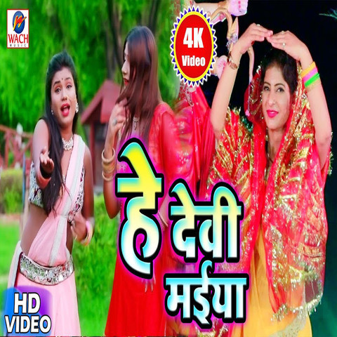 He Ho Devi Maiya Song Download: He Ho Devi Maiya MP3 Bhojpuri Song Online Free on Gaana.com