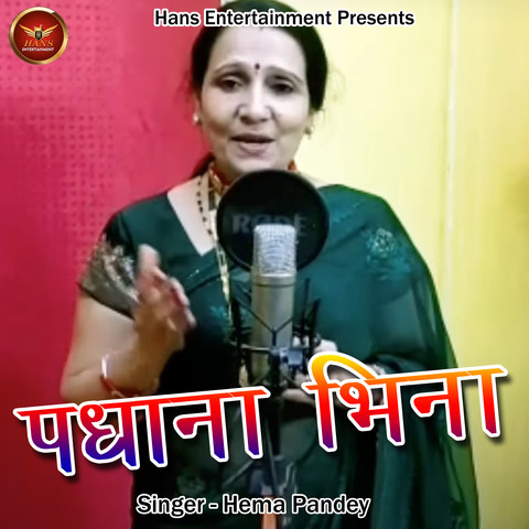 Padhana Bhina Song Download: Padhana Bhina MP3 Song Online Free on ...