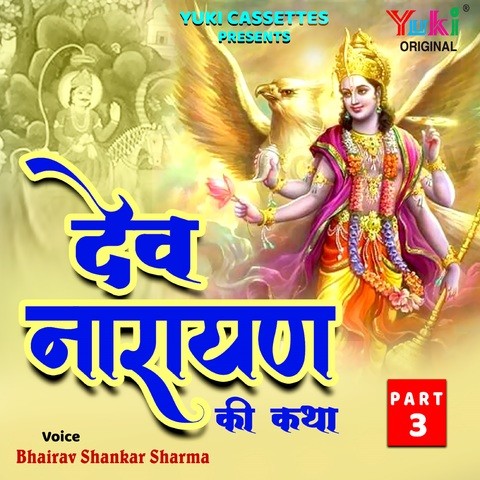 Dev Narayan Katha (Part - 3) Song Download: Dev Narayan Katha (Part - 3 ...