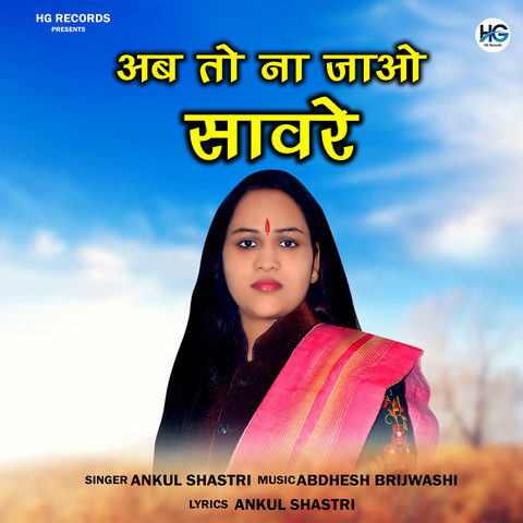 Ab to Na Jao Saware Song Download: Ab to Na Jao Saware MP3 Song Online ...