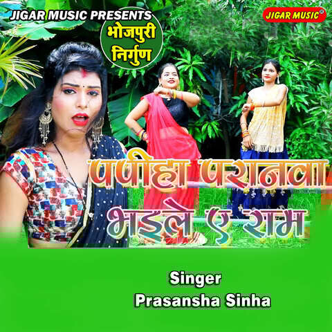 Papiha Paranva Bhaile Ye Ram Song Download: Papiha Paranva Bhaile Ye ...