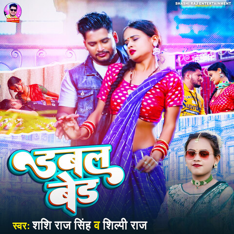 Dabal Bed Song Download: Dabal Bed MP3 Bhojpuri Song Online Free on ...