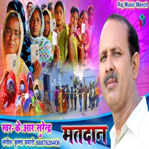 matdan Song Download: matdan MP3 Bhojpuri Song Online Free on Gaana.com