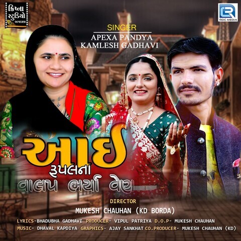 Aai Rupalna Valap Bharya Ven Song Download: Aai Rupalna Valap Bharya ...