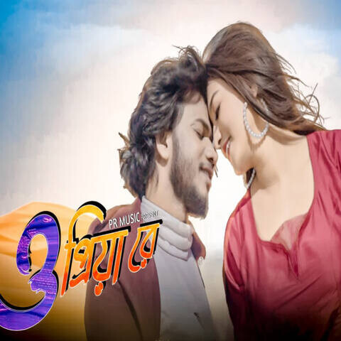 O Priya Re Song Download: O Priya Re MP3 Bengali Song Online Free on Gaana.com