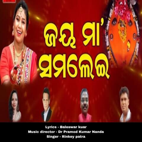 Jay Maa Samalei Song Download: Jay Maa Samalei MP3 Sambalpuri Song ...