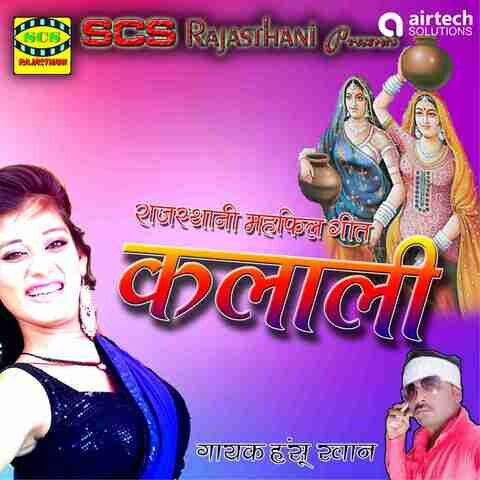 Kalali Song Download: Kalali MP3 Rajasthani Song Online Free on Gaana.com