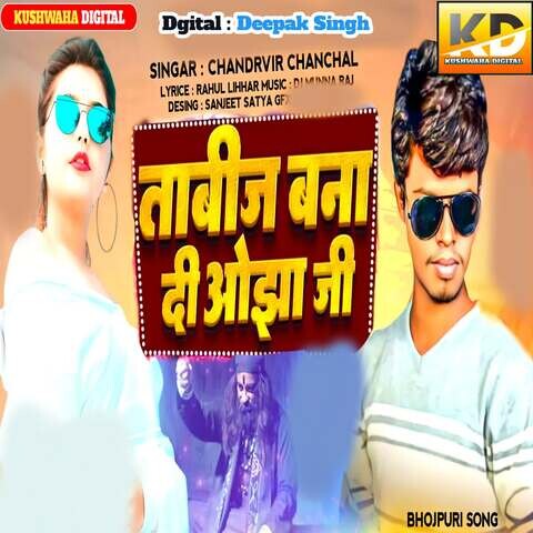 Tabij Bana Di Ojhha Ji Song Download: Tabij Bana Di Ojhha Ji MP3 ...