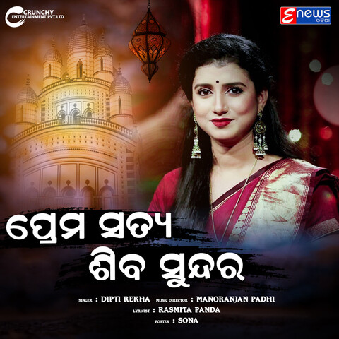 Prema Satya Shiba Sundara Song Download: Prema Satya Shiba Sundara MP3 ...