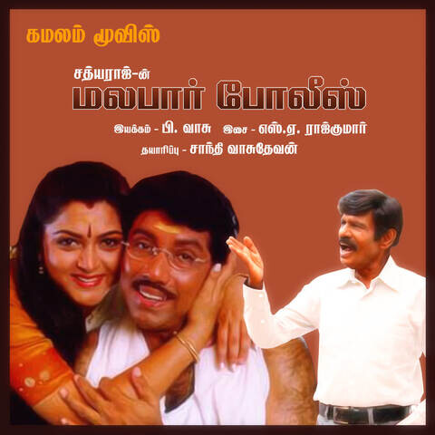 Malabar Police Songs Download: Malabar Police MP3 Tamil Songs Online ...