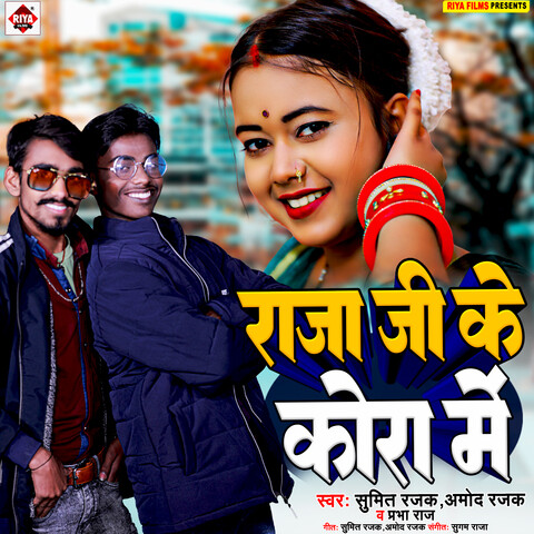 Raja Ji Ke Kora Me Song Download: Raja Ji Ke Kora Me MP3 Bhojpuri Song ...