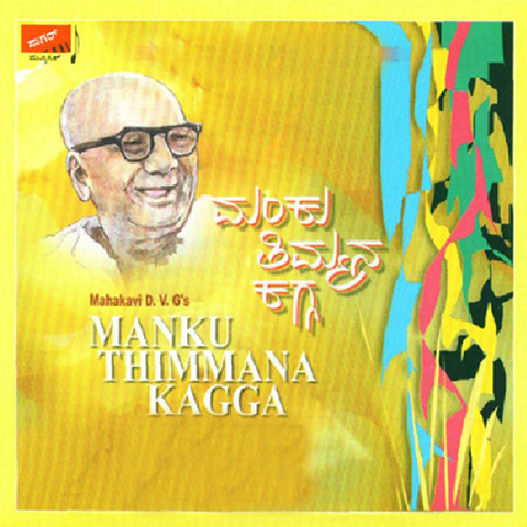Manku Thimmana Kagga, Vol. 3 Song Download: Manku Thimmana Kagga, Vol ...
