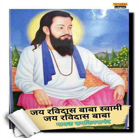 Jai Ravidas Baba Swami Jai Ravidas Song Download: Jai Ravidas Baba ...