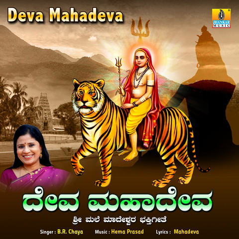 Deva Mahadeva - Single Song Download: Deva Mahadeva - Single MP3 ...