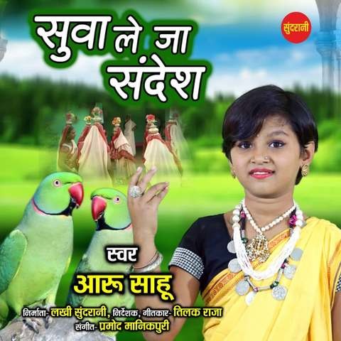 Suwa Le Ja Sandesh Song Download: Suwa Le Ja Sandesh MP3 Chattisgarhi ...