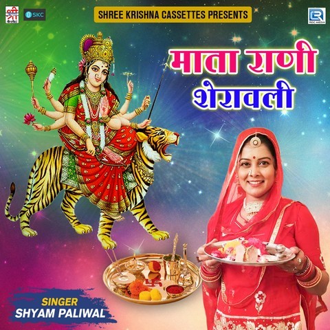 Mata Rani Sherawali Songs Download: Mata Rani Sherawali MP3 Rajasthani ...