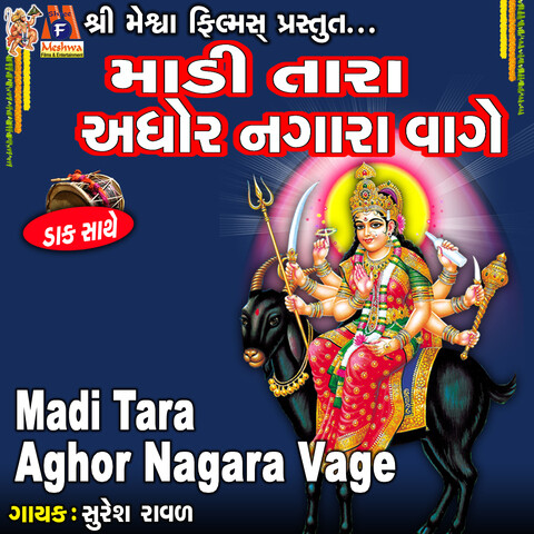 Madi Tara Aghor Nagara Vage Song Download: Madi Tara Aghor Nagara Vage ...