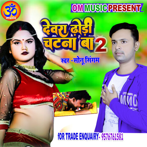 Dewara Dhori Chatna Ba 2 Song Download: Dewara Dhori Chatna Ba 2 MP3 ...
