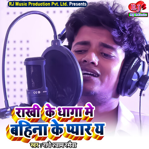 Rakhi Ke Dhaga Me Bahina Ke Pyar Ya Song Download: Rakhi Ke Dhaga Me ...
