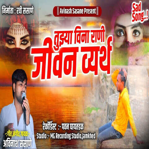 Tuzya Vina Rani Jeevan Vyartha Song Download: Tuzya Vina Rani Jeevan ...