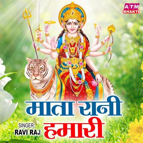 Mata Rani Hamari Song Download: Mata Rani Hamari MP3 Song Online Free ...