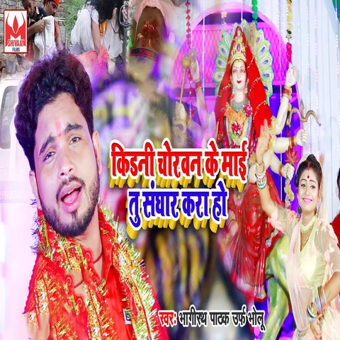 Kidni Chorwan Ke Mai Tu Sanghar Kara Ho Song Download: Kidni Chorwan Ke ...