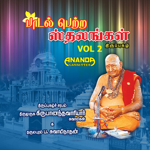 Padal Pettra Sthalangal, Vol. 2 Songs Download: Padal Pettra Sthalangal ...