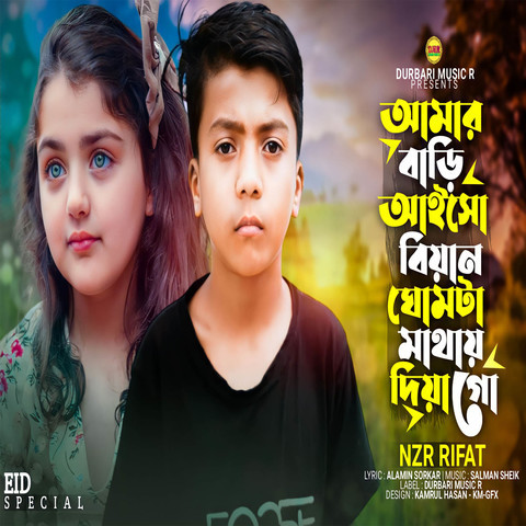 Amar Bari Aisho Biyain Song Download: Amar Bari Aisho Biyain MP3 ...