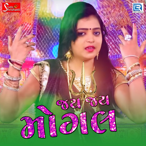 Jay Jay Mogal Song Download: Jay Jay Mogal MP3 Gujarati Song Online ...