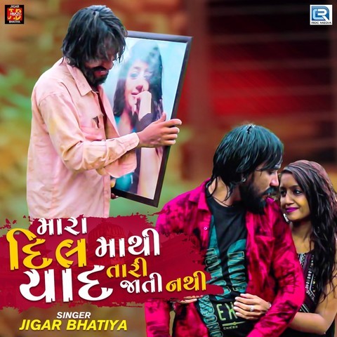 Mara Dilma Thi Yaad Tari Jati Nathi Song Download: Mara Dilma Thi Yaad Tari Jati Nathi MP3 ...