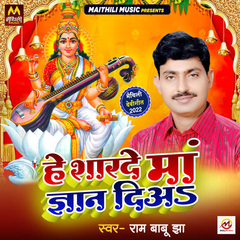 He Sharde Maa Gyan Dih Song Download: He Sharde Maa Gyan Dih MP3 Song ...