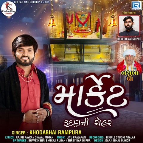 Market Rudan Ni Chehar Song Download: Market Rudan Ni Chehar MP3 ...