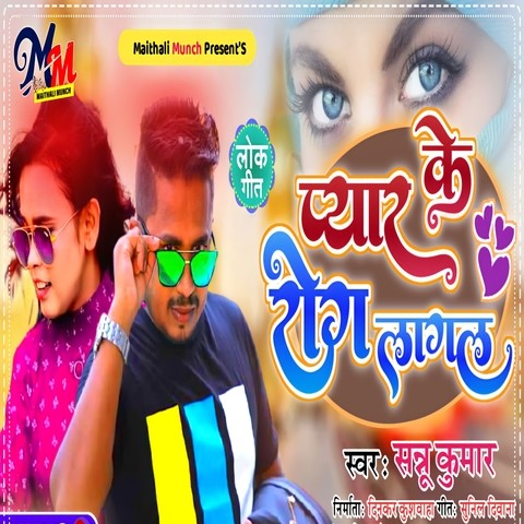 Pyar Ke Rog Laagal Song Download: Pyar Ke Rog Laagal MP3 Song Online ...