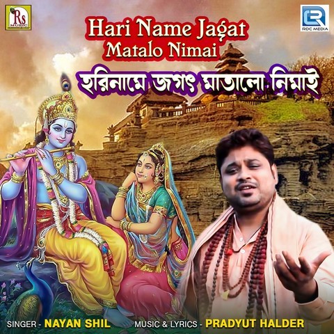 Hari Name Jagat Matalo Nimai Song Download: Hari Name Jagat Matalo ...