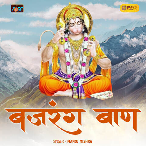 Bajrang Baan Song Download: Bajrang Baan MP3 Song Online Free on Gaana.com