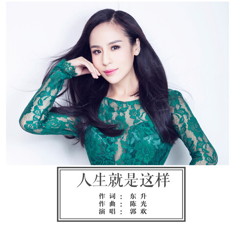人生就是這樣 Song Download: 人生就是這樣 MP3 Chinese Song Online Free on Gaana.com