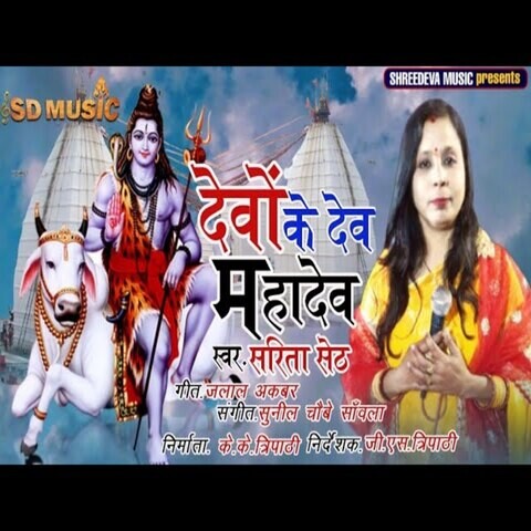 devo ke dev mahadev Song Download: devo ke dev mahadev MP3 Bhojpuri ...