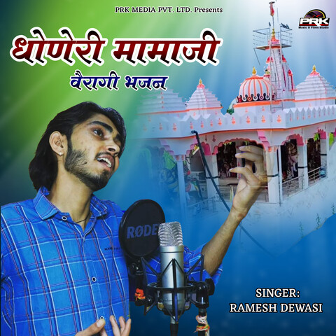 Dhoneri Momaji Veragi Bhajan Song Download: Dhoneri Momaji Veragi ...